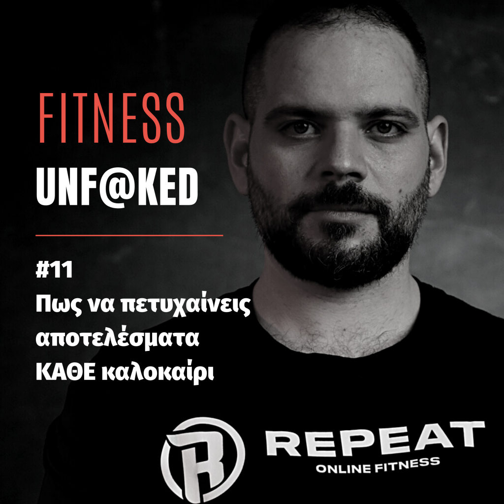 Επ11. Πως να πετυχαίνεις αποτελέσματα ΚΑΘΕ καλοκαίρι + 100 Days Mindset ...